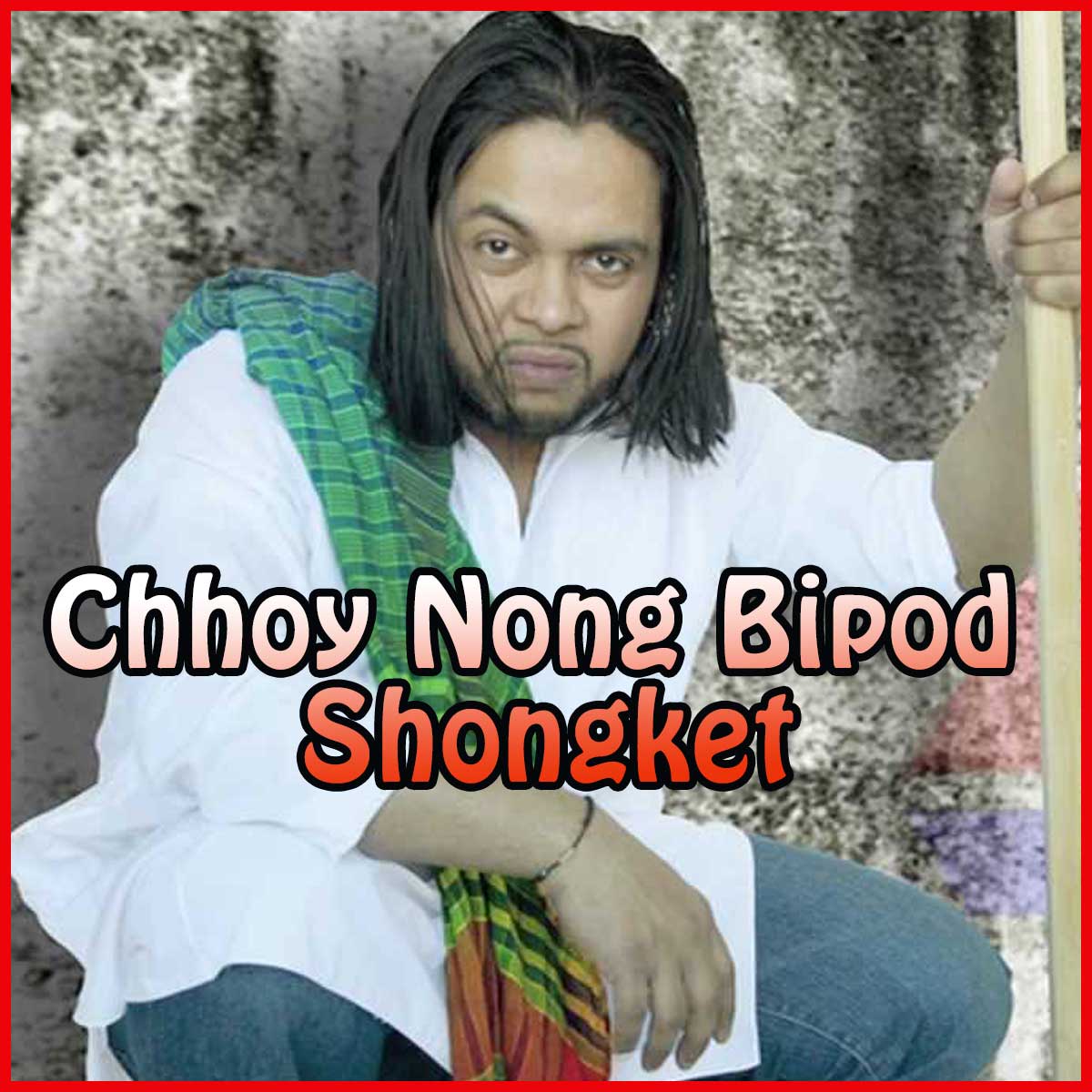 Amra Korbo Joy Karaoke | Chhoy Nong Bipod Shongket Karaoke